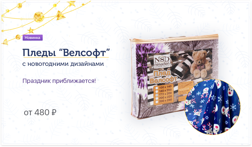 Текстиль оптом от производителя из Иваново - Несаден